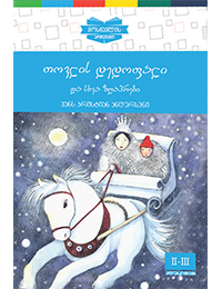 მახინჯი იხვის ჭუკი